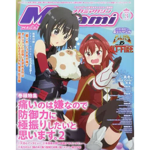 Megami Magazine March 2023 - Tokyo Otaku Mode (TOM)