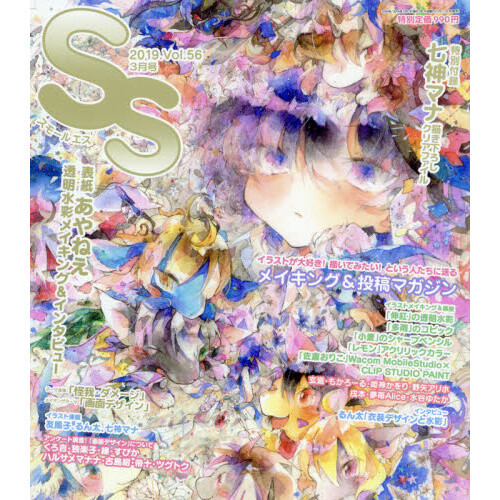 SS (Small S) March 2019 - Tokyo Otaku Mode (TOM)