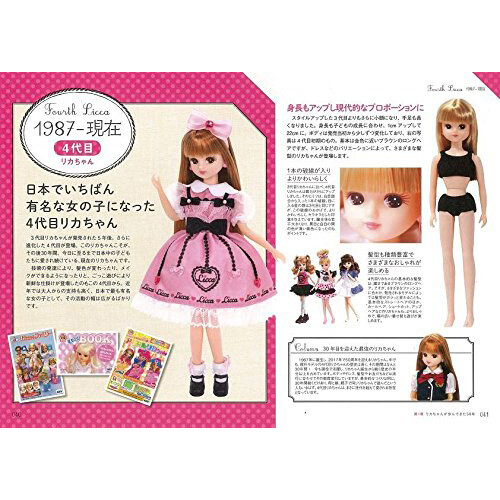 Licca-chan 50th Anniversary Book - Tokyo Otaku Mode (TOM)