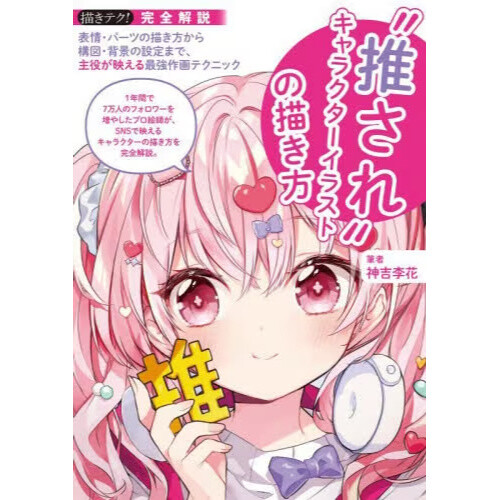 How to Draw "Fave" Character Illustration 63% OFF - Tokyo Otaku Mode (TOM)