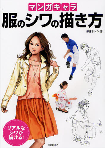 How to Draw Wrinkles & Folds in Manga Characters’ Clothing - Tokyo ...
