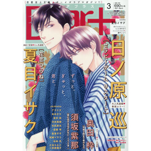 Dear Plus March 2021 - Tokyo Otaku Mode (TOM)