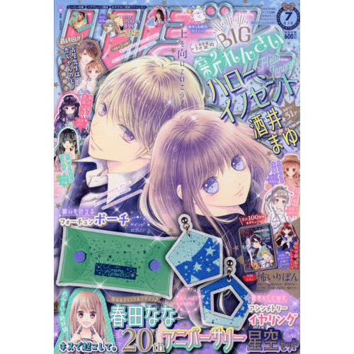 Ribon July 2020 - Tokyo Otaku Mode (TOM)