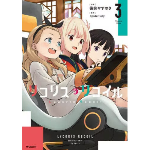 Lycoris Recoil Vol. 3 (MF Comics Flapper Series) - Tokyo Otaku Mode (TOM)