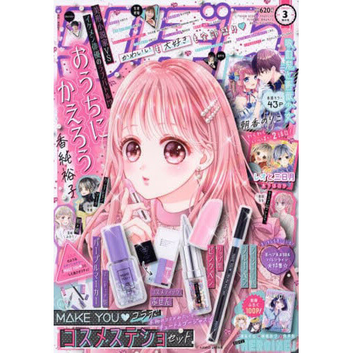 Ribon March 2022 - Tokyo Otaku Mode (TOM)