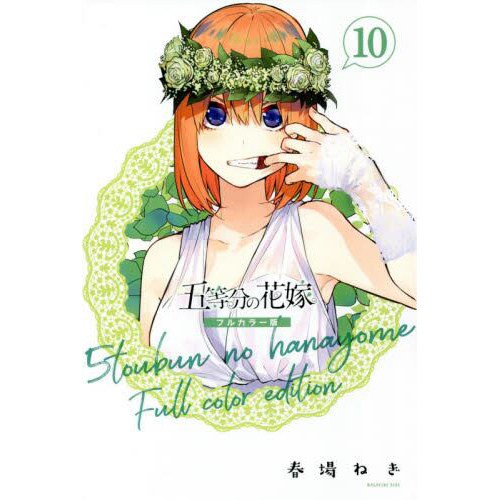 The Quintessential Quintuplets Full Color Edition Vol. 10 100% OFF ...