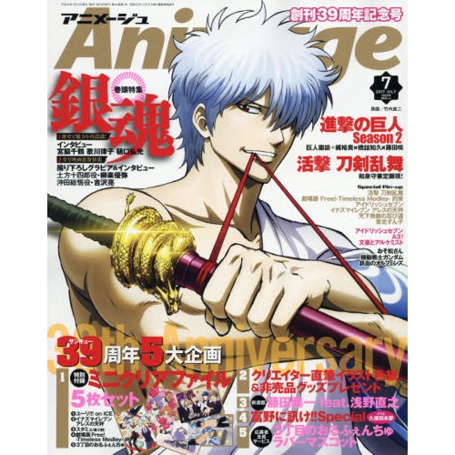 Animage July 2017 - Tokyo Otaku Mode (TOM)