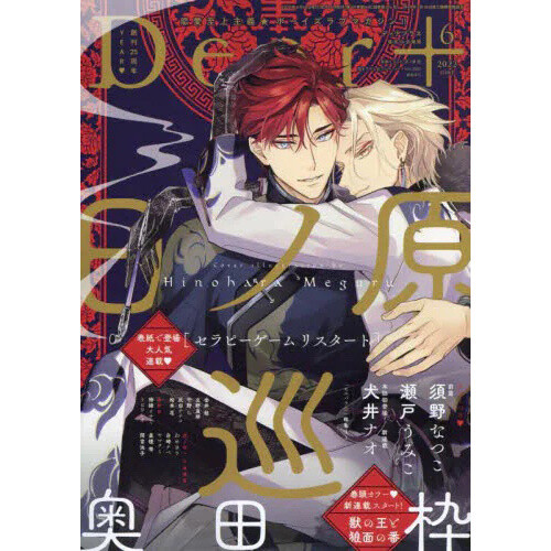 Dear Plus June 2022 - Tokyo Otaku Mode (TOM)