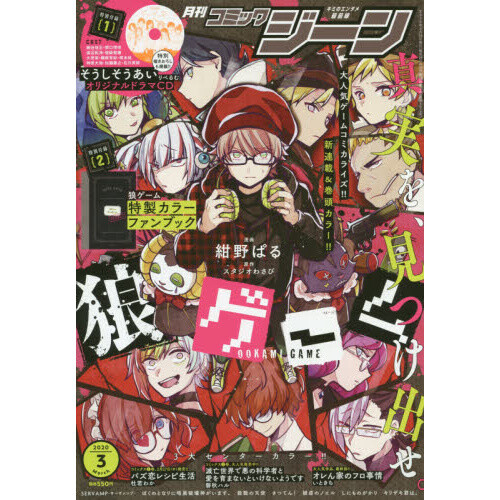 Comic Gene March 2020 - Tokyo Otaku Mode (TOM)