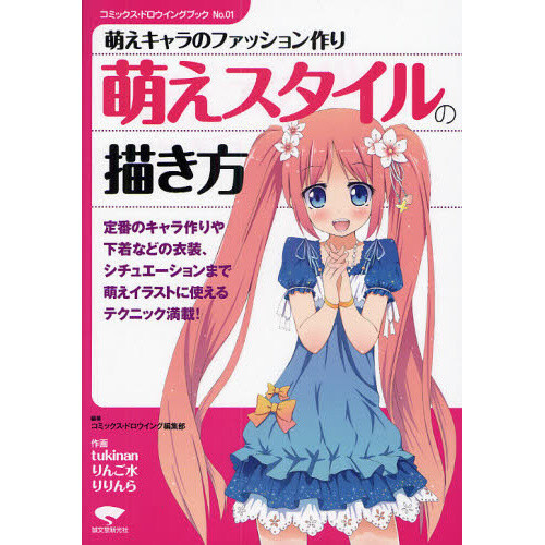 How to Draw Moe Style - Tokyo Otaku Mode (TOM)