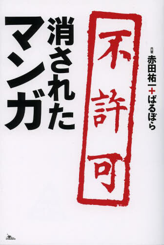 Erased Manga - Tokyo Otaku Mode (TOM)