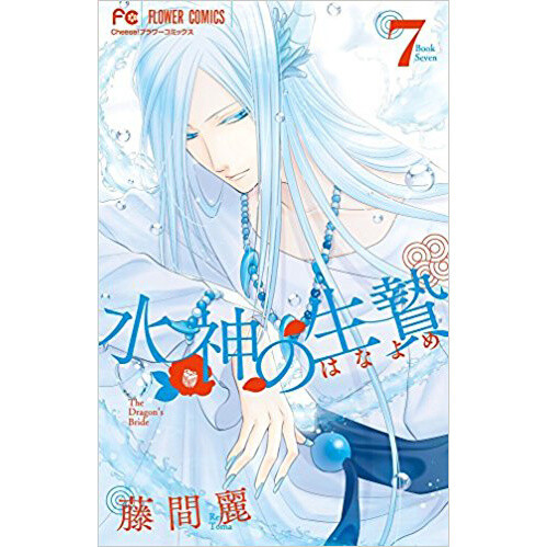 The Dragon's Bride Vol. 7 100% OFF - Tokyo Otaku Mode (TOM)