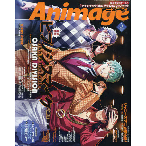 Animage March 2021 - Tokyo Otaku Mode (TOM)