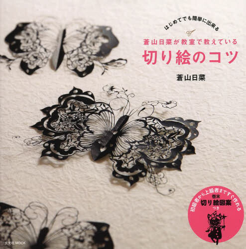 Kirie Paper Cutout Tricks Taught in Class by Hina Aoyama - Tokyo Otaku ...