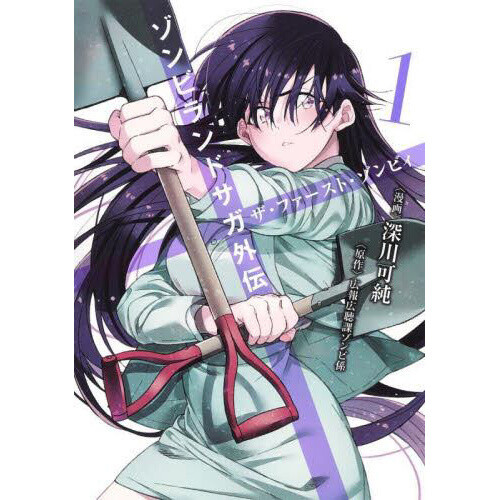 Zombie Land Saga Side Story: The First Zombie Vol. 1 - Tokyo Otaku Mode ...