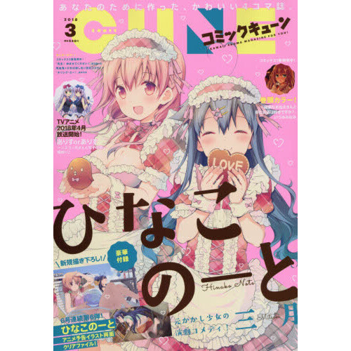 Monthly Comic Cune March 2018 - Tokyo Otaku Mode (TOM)