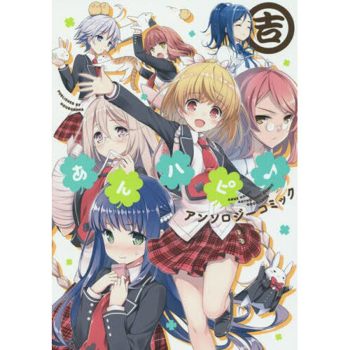 Anne Happy Comic Anthology: Good Luck - Tokyo Otaku Mode (TOM)