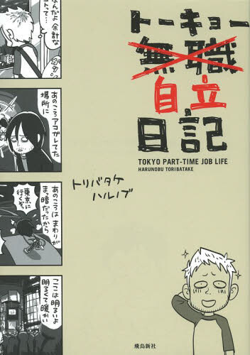 Tokyo Independent Life Diary - Tokyo Otaku Mode (TOM)