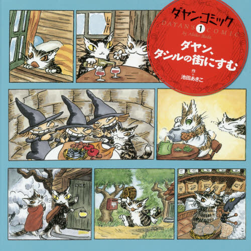 Dayan’s Comic Vol.1 Living in Wachifield: Wachifield 61% OFF - Tokyo ...