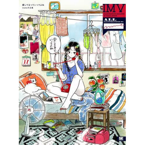 Aishiteru tte Itte yo ne: mame Illustration Works - Illustration Making & Visual Book 45% OFF ...
