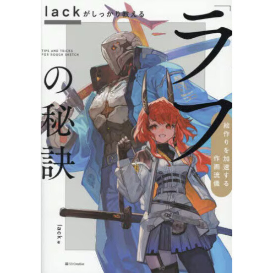 Tips And Tricks For Rough Sketch by lack - Tokyo Otaku Mode (TOM)
