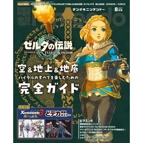 Dengeki Nintendo August 2023: Nintendo - Tokyo Otaku Mode (TOM)