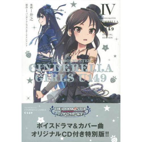 IM@S Cinderella Girls U149 Vol. 4 Special Edition - Tokyo Otaku Mode (TOM)