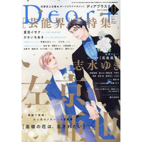 Dear Plus November 2023 - Tokyo Otaku Mode (TOM)