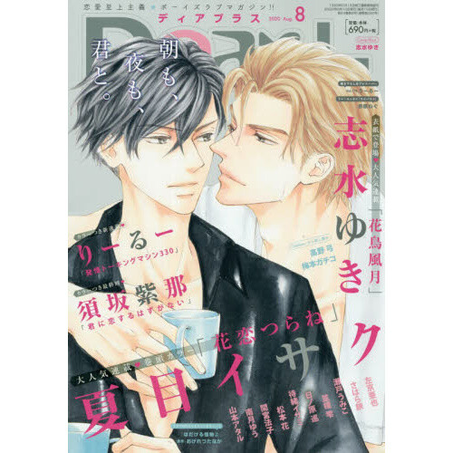 Dear Plus August 2020 - Tokyo Otaku Mode (TOM)