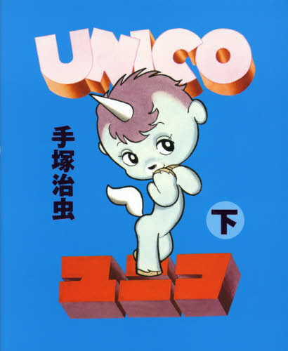Unico Vol.2 - Tokyo Otaku Mode (TOM)