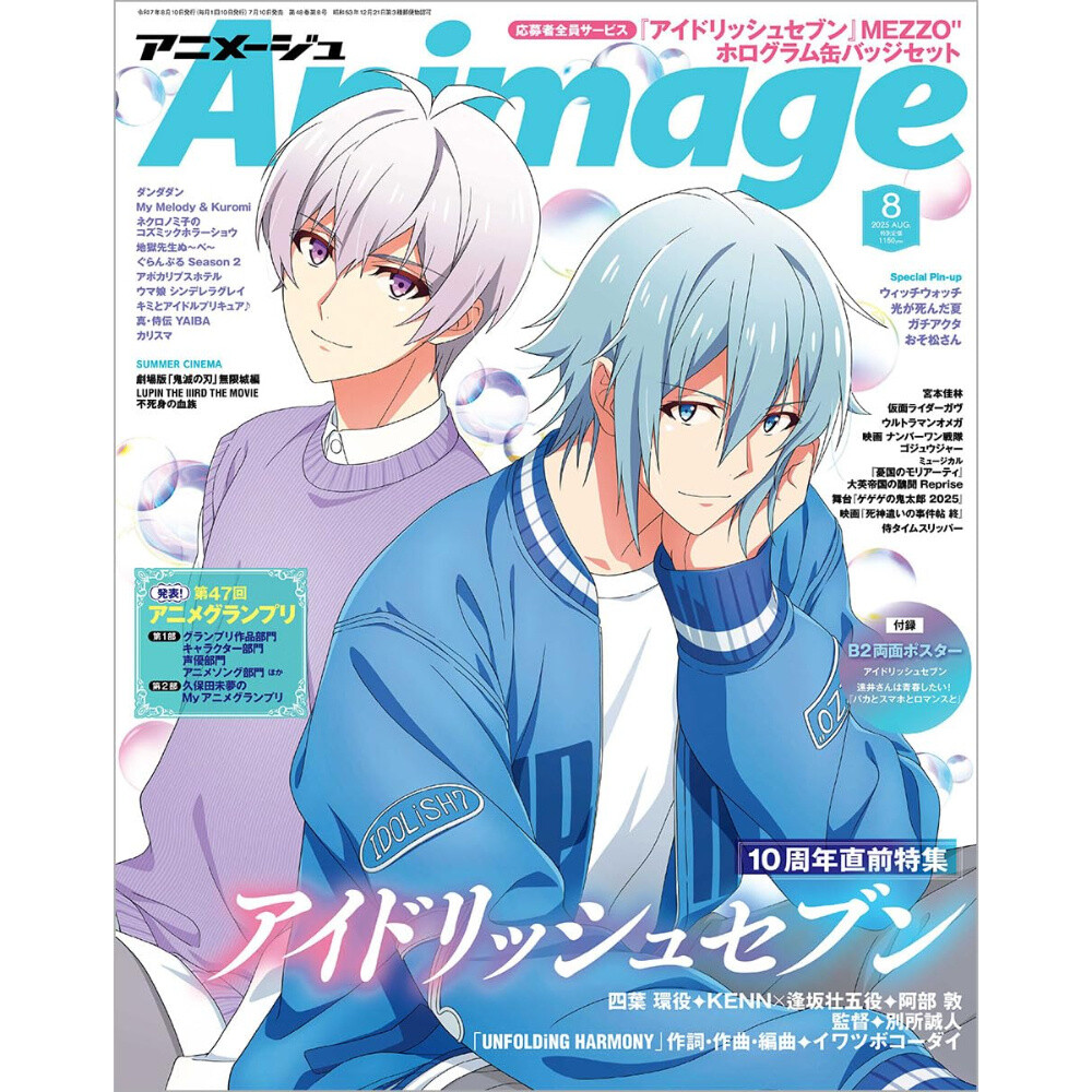 Animage August 2025 - Tokyo Otaku Mode (TOM)