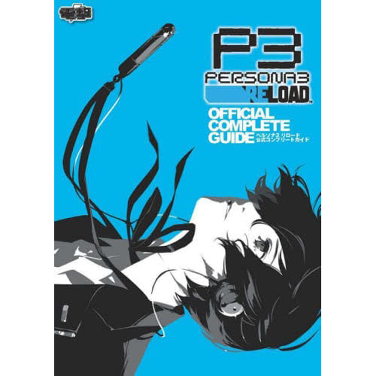 Persona 3 Reload Official Complete Guide - Tokyo Otaku Mode (TOM)