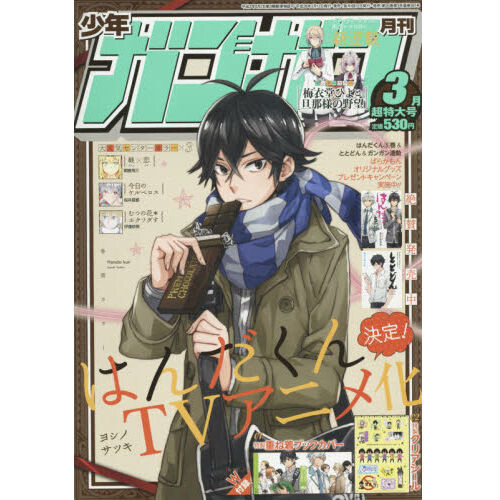 Monthly Shonen Gangan March 2016 - Tokyo Otaku Mode (TOM)
