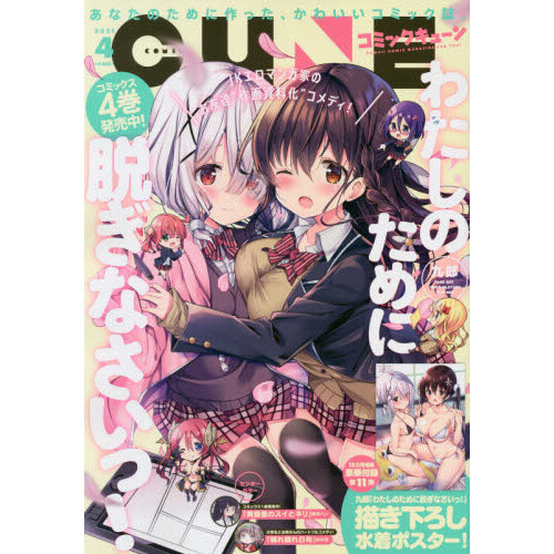 Monthly Comic Cune April 2021 - Tokyo Otaku Mode (TOM)