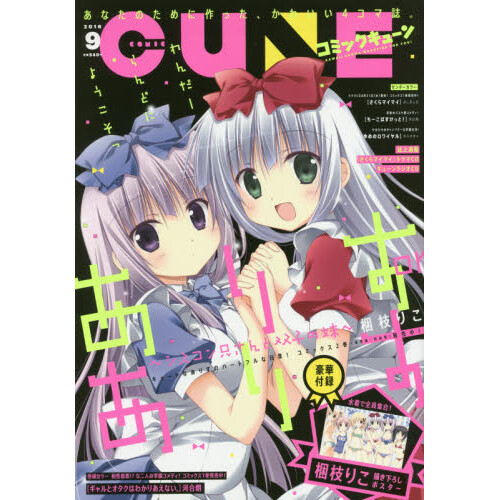 Monthly Comic Cune September 2016 - Tokyo Otaku Mode (TOM)