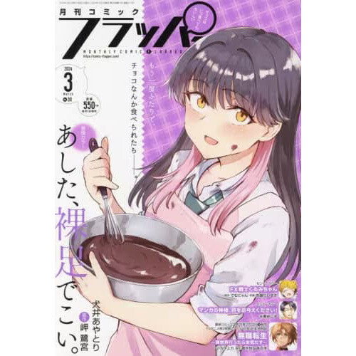 Comic Flapper March 2024 - Tokyo Otaku Mode (TOM)