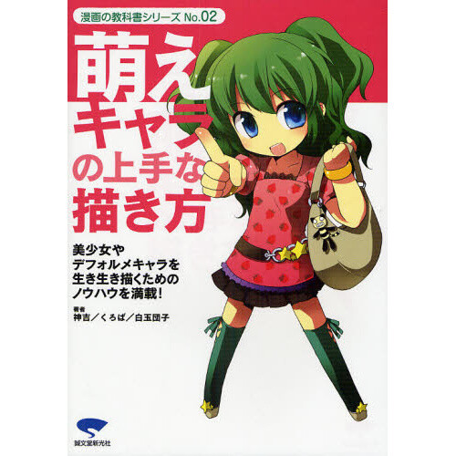 How to Draw Perfect Moe Characters - Tokyo Otaku Mode (TOM)