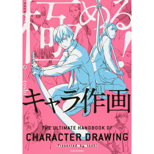 The Ultimate Handbook of Character Drawing - Tokyo Otaku Mode (TOM)