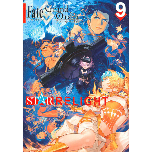 Fate/Grand Order Comic Anthology Star Relight Vol. 9 100% OFF - Tokyo Otaku Mode (TOM)