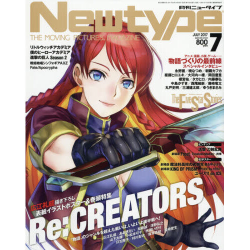 Monthly Newtype August 2017 - Tokyo Otaku Mode (TOM)