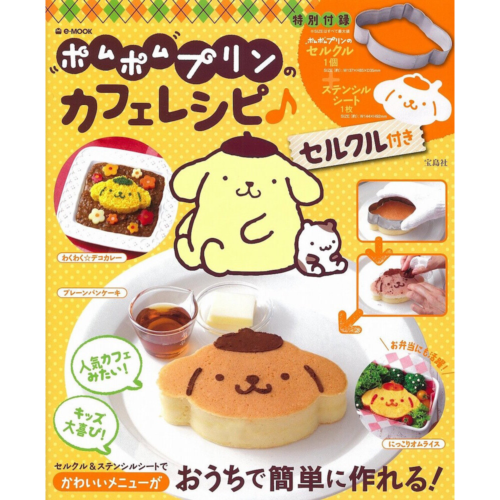 Pompompurin's Cafe Recipe Book w/ Cutter - Tokyo Otaku Mode (TOM)