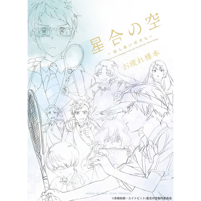 Stars Align Otsukaresama Book - Tokyo Otaku Mode (TOM)