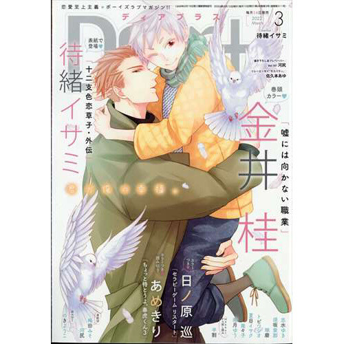 Dear Plus March 2022 - Tokyo Otaku Mode (TOM)