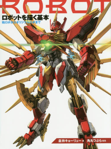 Robot Drawing Basics From Boxy Robots to Original Robots - Tokyo Otaku ...