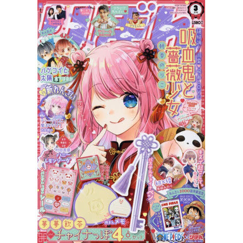 Ribon March 2021 - Tokyo Otaku Mode (TOM)