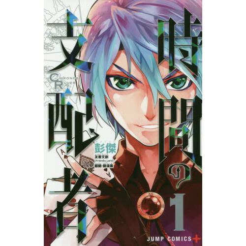 Chronos Ruler Vol. 1 - Tokyo Otaku Mode (TOM)