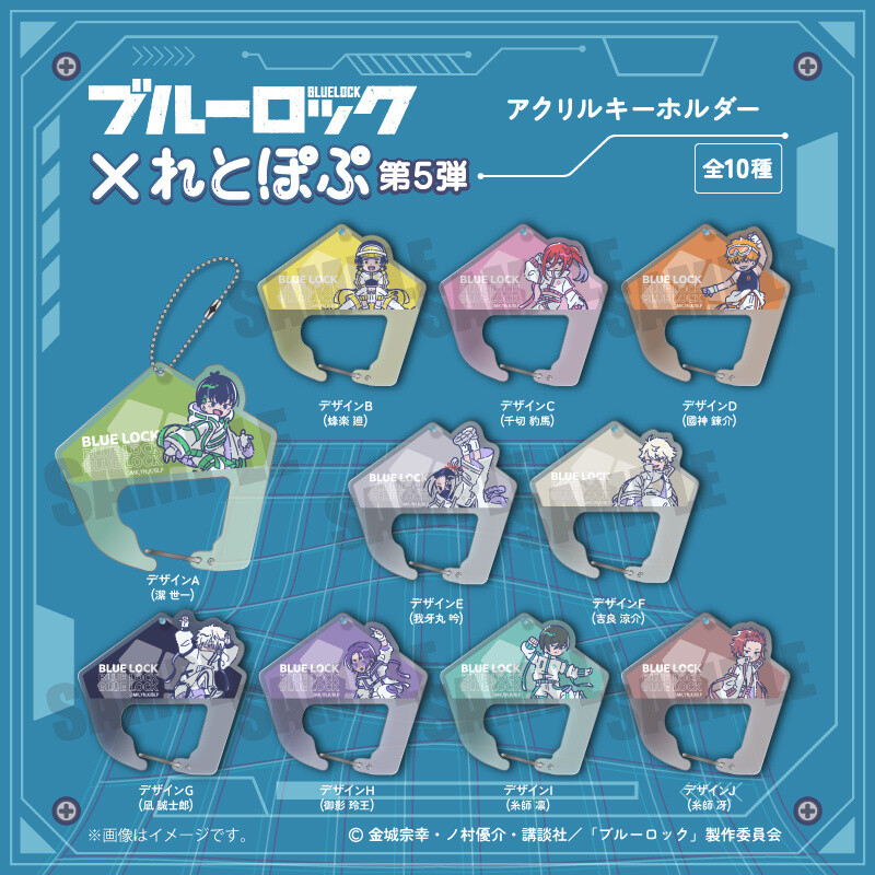 Blue Lock x RetoPop 5th Round Acrylic Keychain - Tokyo Otaku Mode (TOM)