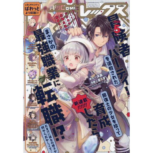 Comic Rex May 2022 - Tokyo Otaku Mode (TOM)