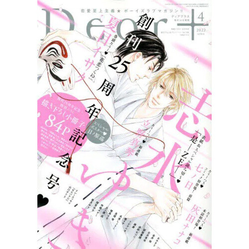 Dear Plus April 2022 - Tokyo Otaku Mode (TOM)