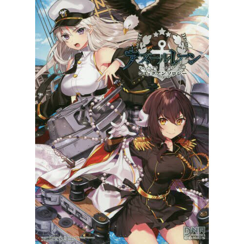 Azur Lane Comic Anthology Vol. 1 - Tokyo Otaku Mode (TOM)